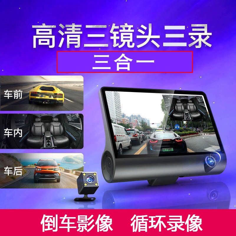 三合一行车记录仪 前后双摄1080P 五菱宏光专用 停车监控设计