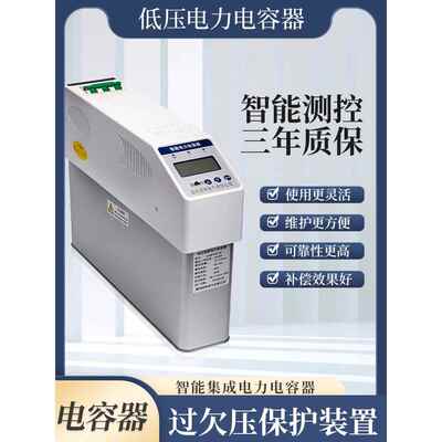 智能电容器10/20/30/40/50/60kvar450智能集成无功补偿电力电容器