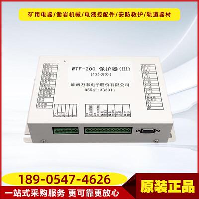 WTF-200 保护器（III）[120(80)] 原厂万泰井下人员开关保护器
