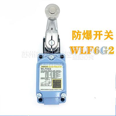 龙防爆开关行程限位开关WLF6G12WLF6DWLF6G2-60D2WLF6GL