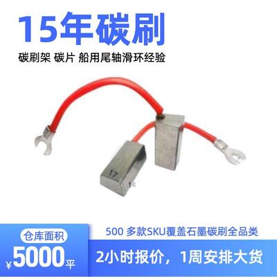 J390-1船用尾轴滑环接地银碳刷11*14*17*21*35*40*45*50银电刷