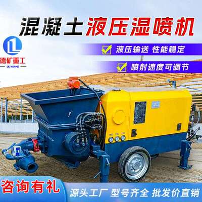 液压湿喷机 混凝土隧道基坑护坡喷浆机 泵送式砼湿式混凝土湿喷机