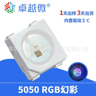 5050幻彩RGB灯珠内置ICDC5Vled灯珠RGB幻彩WS2812灯带专用