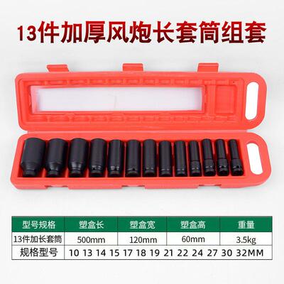 13件加长小风炮套筒头重型加厚气动电动扳手风动套装大飞组套套装