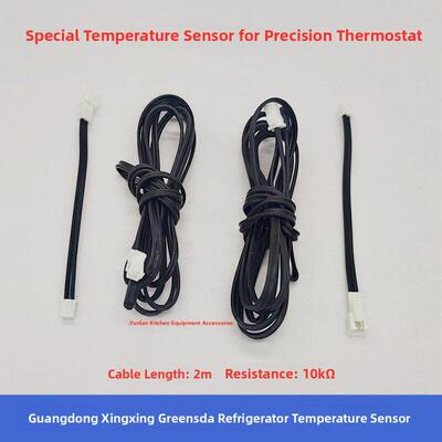 格林斯达广东星星冰箱温度传感器 精创温控器探头 LTC 51/50