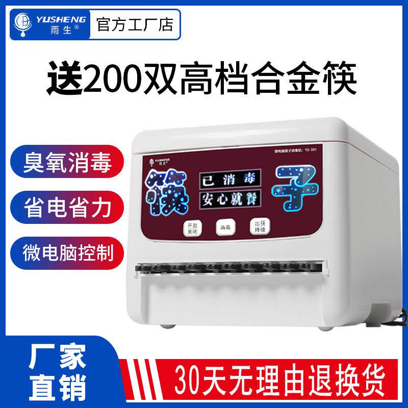 雨生筷子消毒机商用全自动筷子机消毒微电脑智能筷子机器饭店食堂