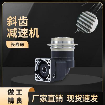 高斜齿行星减速机ADR60/90/120齿轮伺服步长电机减速器原厂家生产