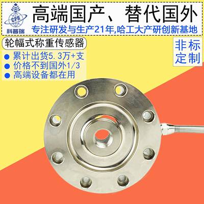 CPR120合金钢轮辐式称重传感器适用于实验机汽车衡料斗地磅高精度