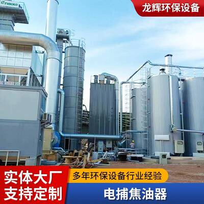 厂家供应静电电捕焦油器湿电除尘器热核裂解器工业防爆净化防静电