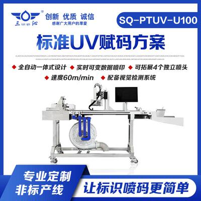 包装盒UV喷码速度60m/min支持可变信息UDI码/条码/二维码视觉检测