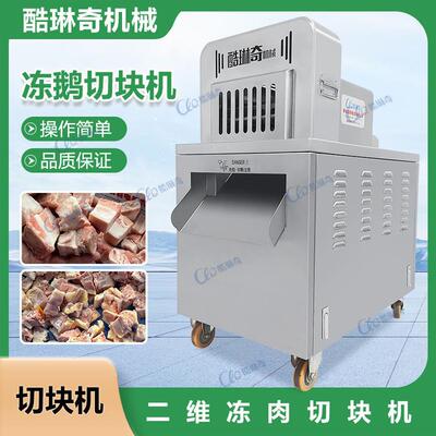 喱牛腩切块机 全自动机ZEU冷冻烧鱼块剁块机 红牛肉切块咖商用