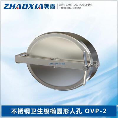 卫生级04不锈钢椭圆形人孔锅炉手孔检修孔快开人孔盖OVP-2