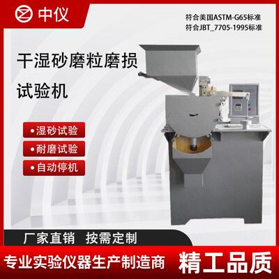 砂石摩擦磨损试验机矿山耐磨实验干湿砂橡胶轮磨粒磨损试验机