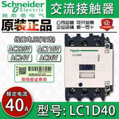 原装正品施耐德接触器LC1D40M7C交流220VAC110V LC1D40F7C 36 24V