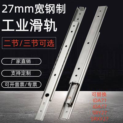 27双层三节抽屉轨道SRXY27滑道二节式滑轨IDA77工业线性导轨IDA71