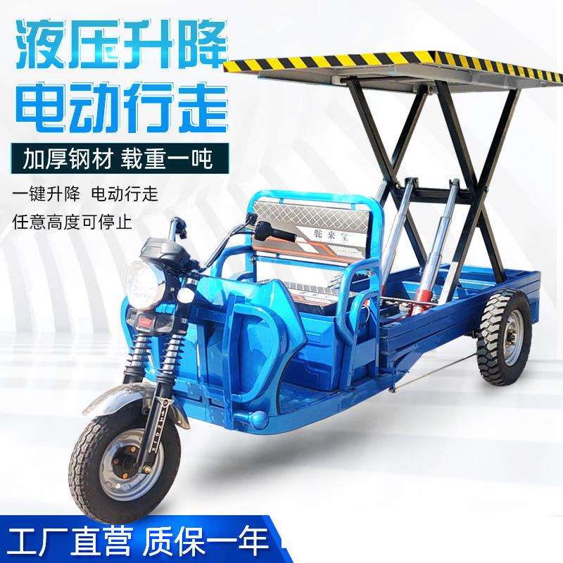 电动三轮升降车小型升降机工地上砖机液压升降平台农用果园采摘车