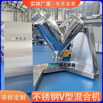 香料香精V型混合机VH型不锈钢混料机小型实验室医药化工V型搅拌机