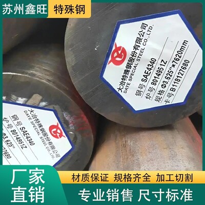 4340 4140 4130 板材45CrNiMoA圆棒20CrNiMo 8620H合金钢圆钢