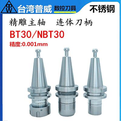 北京精雕BT30刀柄连身不锈钢NBT30刀柄BT40/ER/SK/HER刀柄DC刀柄