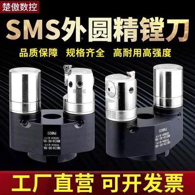 sms可调外圆数控精镗刀加工中心镗外圆镗刀杆ewn镗头外径镗刀刀杆