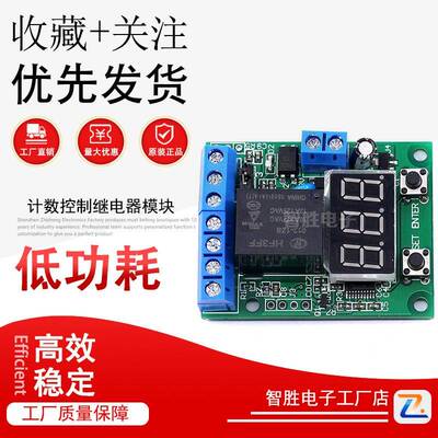 BESTEP数位计数控制继电器模组 开关电压信号控制器数显学习板