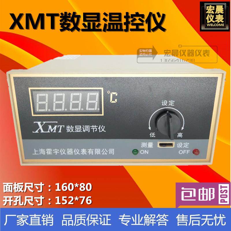 霍宇XMT101/102单控数显温度调节仪数字温控仪表上限温度控制仪器