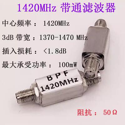 1420MHz 射电天文专用SAW带通滤波器，80MHz带 1420MHz 射电天文