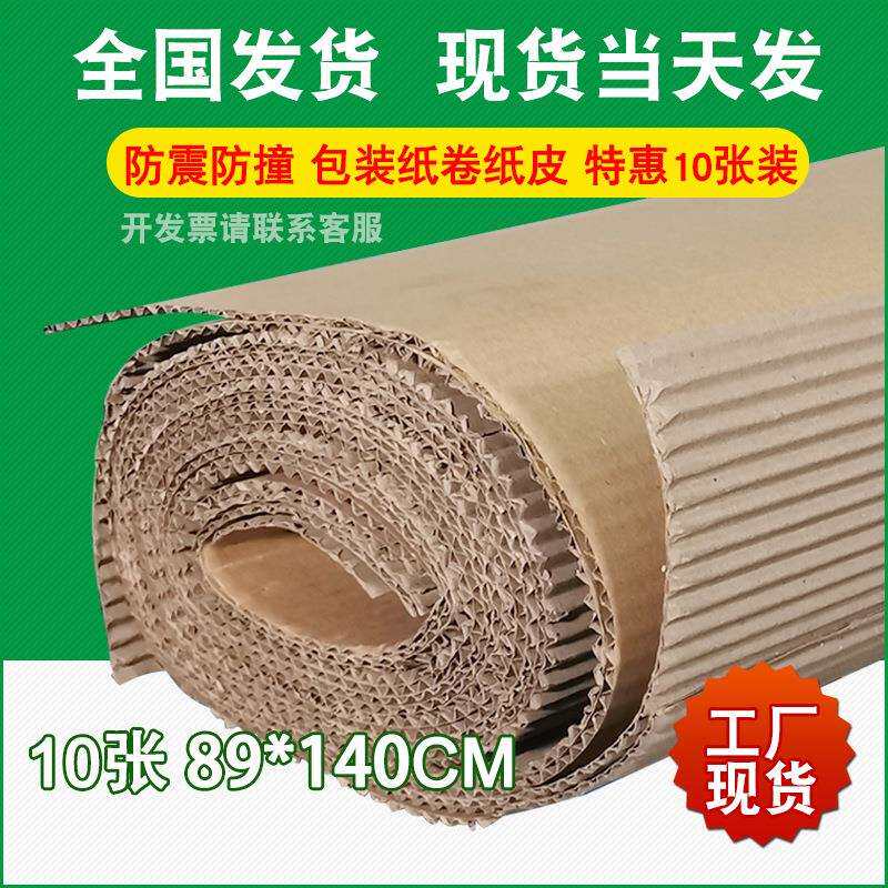 搬家家具打包保护材料护角快递包装防撞防震瓦楞纸皮纸板包装纸卷