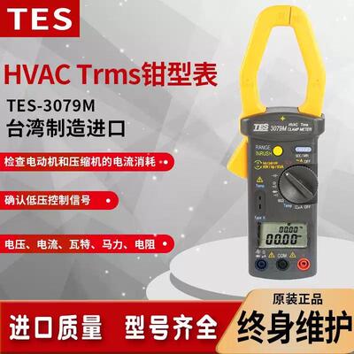 泰仕TES-3079M电容相角电流压电阻钳型表AC1000A交流真有效值检测