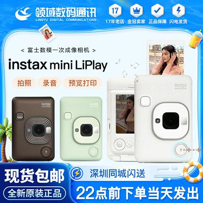 富士 instax mini LiPlay一次成像相机 立拍立得mini LiPlay 相机