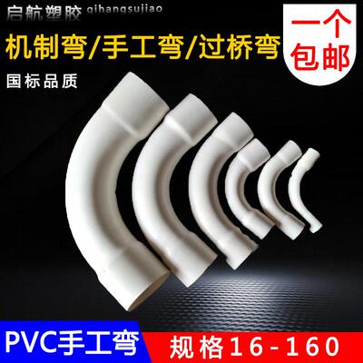 pvc月亮弯16 20 25 40 200大弯月弯大弧度排水弯头PVC电线管弯头