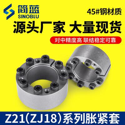 Z21胀紧套 ZJ18胀套 KTR105免键轴套TLK350自动化KBZC同步轮RCK61