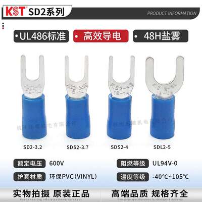 KST健和兴SD2-3.2 SDLL2-3.7 SDS2-5/6 SDM2-4叉形绝缘带铜套端子