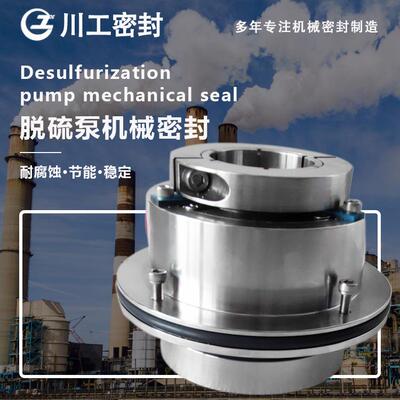 轴封机械密封 LCF50/350N1ILCF50/210LCF150/400I 脱硫石膏