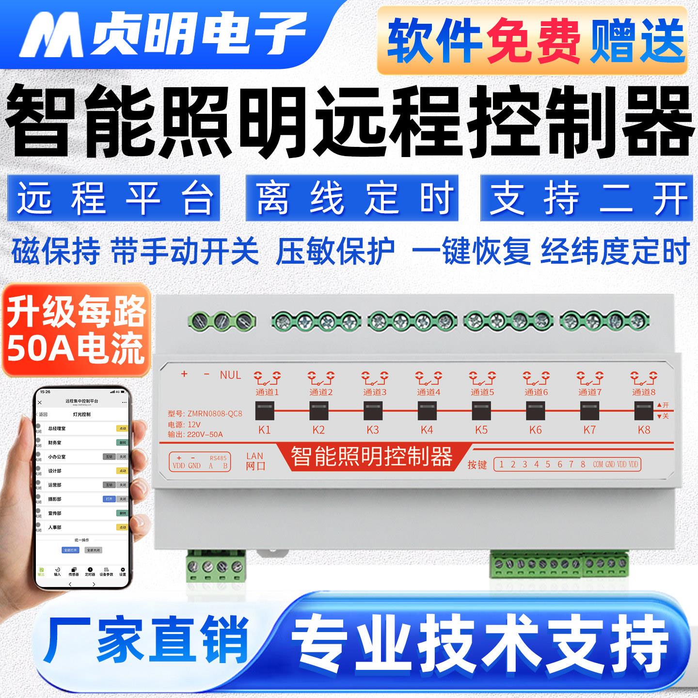 50A大电流8/6路通道网口磁智能照明模块开关手机电脑远程控制定时
