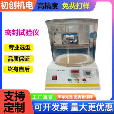 真空包装密封试验仪塑料袋密封测试仪湿巾密封检测仪厂家直营