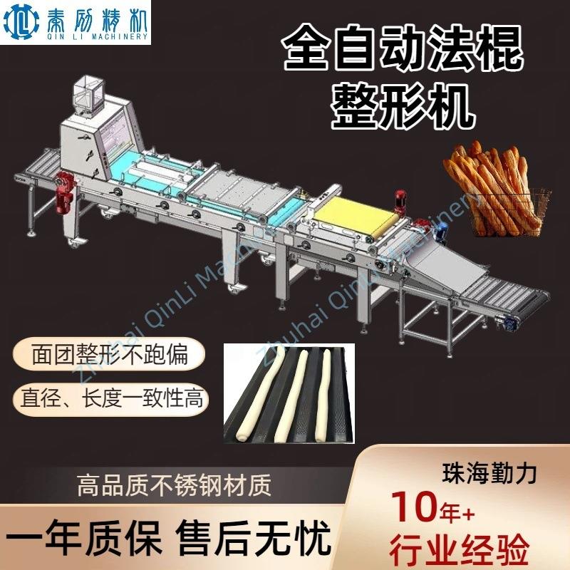 法棍塑形不锈钢机身法棍整形设备面团表面光滑米面加工设备