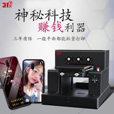 面u平A3板打印机小型v镜浮雕手机壳刷制作批量喷墨印全自动设备