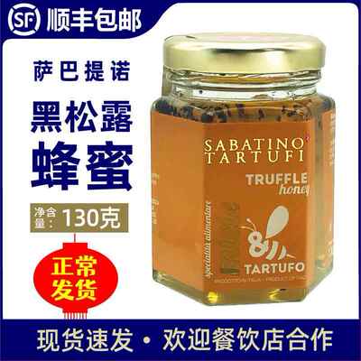 萨巴提诺蜂蜜黑松露饮料130g意大利原装进口食用菌蜂蜜饮料