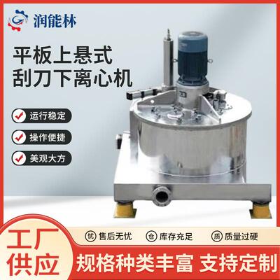 平板上悬式刮刀下离心机现货立式刮刀卸料自动下料离心机