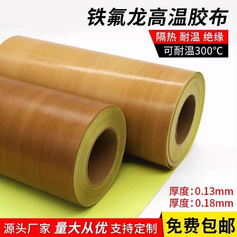 带离型纸特氟龙胶带铁氟龙布耐高温绝缘PTFE聚四氟乙烯封口机脱模