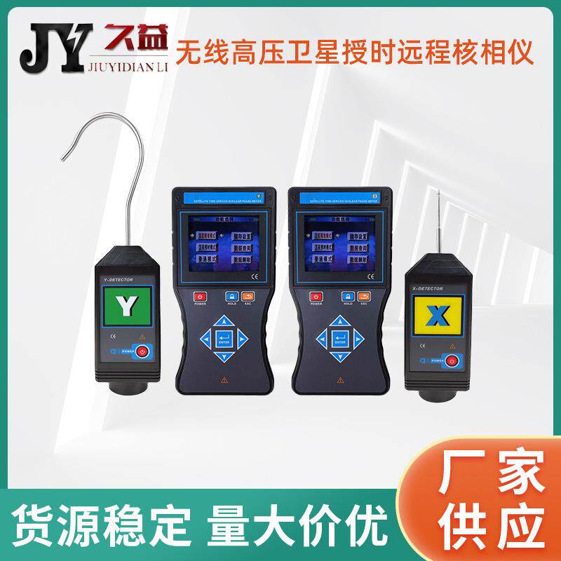 无线高压卫星授时远程核相仪语音核相器相序相位频率验电测试仪