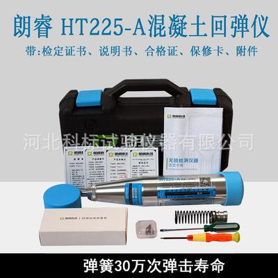 朗睿HT225-A/B/D/C机械/数字显混凝土强度回弹仪强回弹值测定