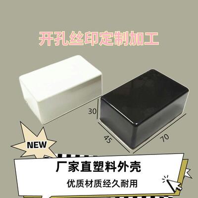 电源PCB模块塑料壳按钮开关电子diy设备外壳灌胶盒A14 70x45x30