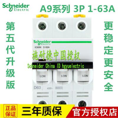 原厂断路器空气开关A9F18310 iC65N 3P C10A