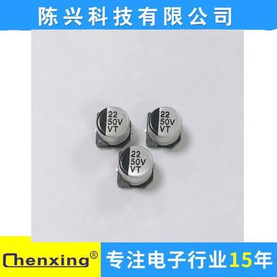 贴片电解电容50v22UF6*5MM22UF50vSMD贴片VT