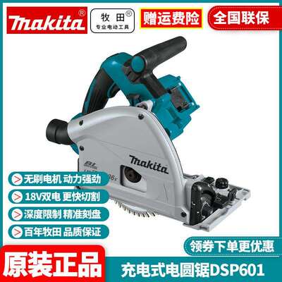 原装牧田Makita 电圆锯DSP601ZJ 18V充电木工电锯多功能圆盘锯