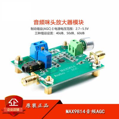 MAX9814音频AGC模块 麦克风放大器模块 咪头传感器 拾音器MIC话筒