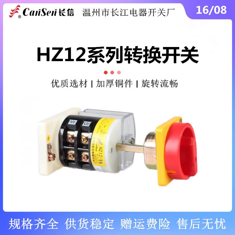 长信 HZ12-16/08加长杆380V开门断电带防护罩组合电源切断开关