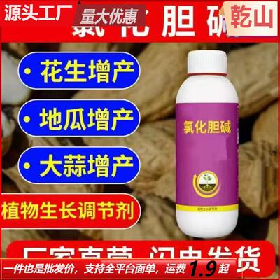 Chlorine choline plant growth regulator, used for the enlarg